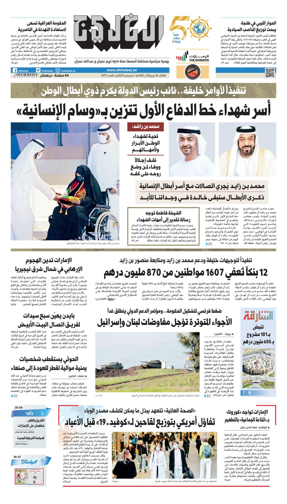 Get digital access to Al Khaleej Newspaper صحيفة الخليج - December 01 ...