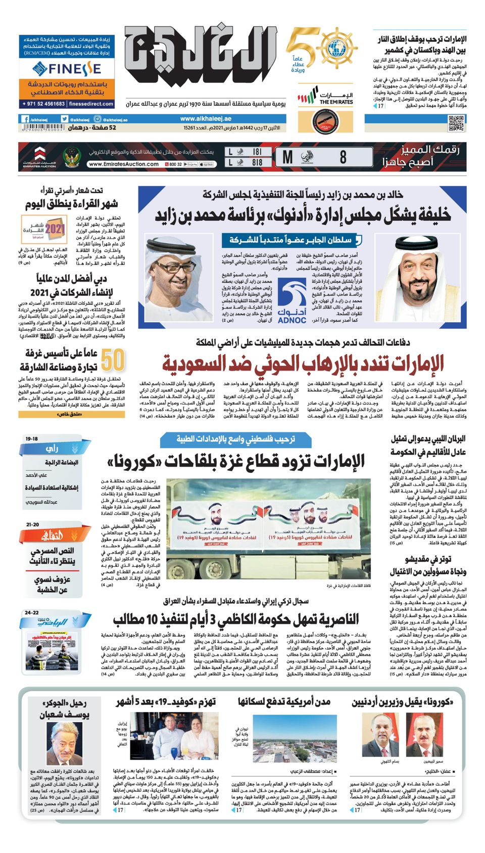 Al Khaleej Newspaper صحيفة الخليج Newspaper - Get your Digital Subscription