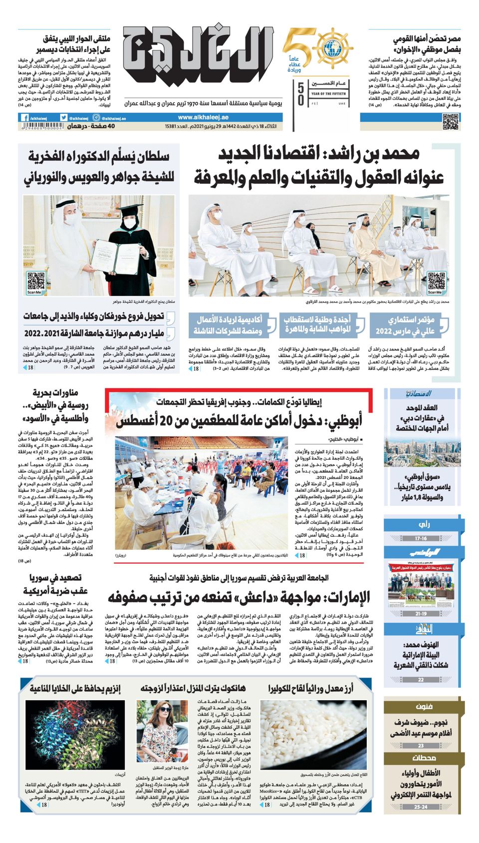 Get digital access to Al Khaleej Newspaper صحيفة الخليج - June 29, 2021 ...