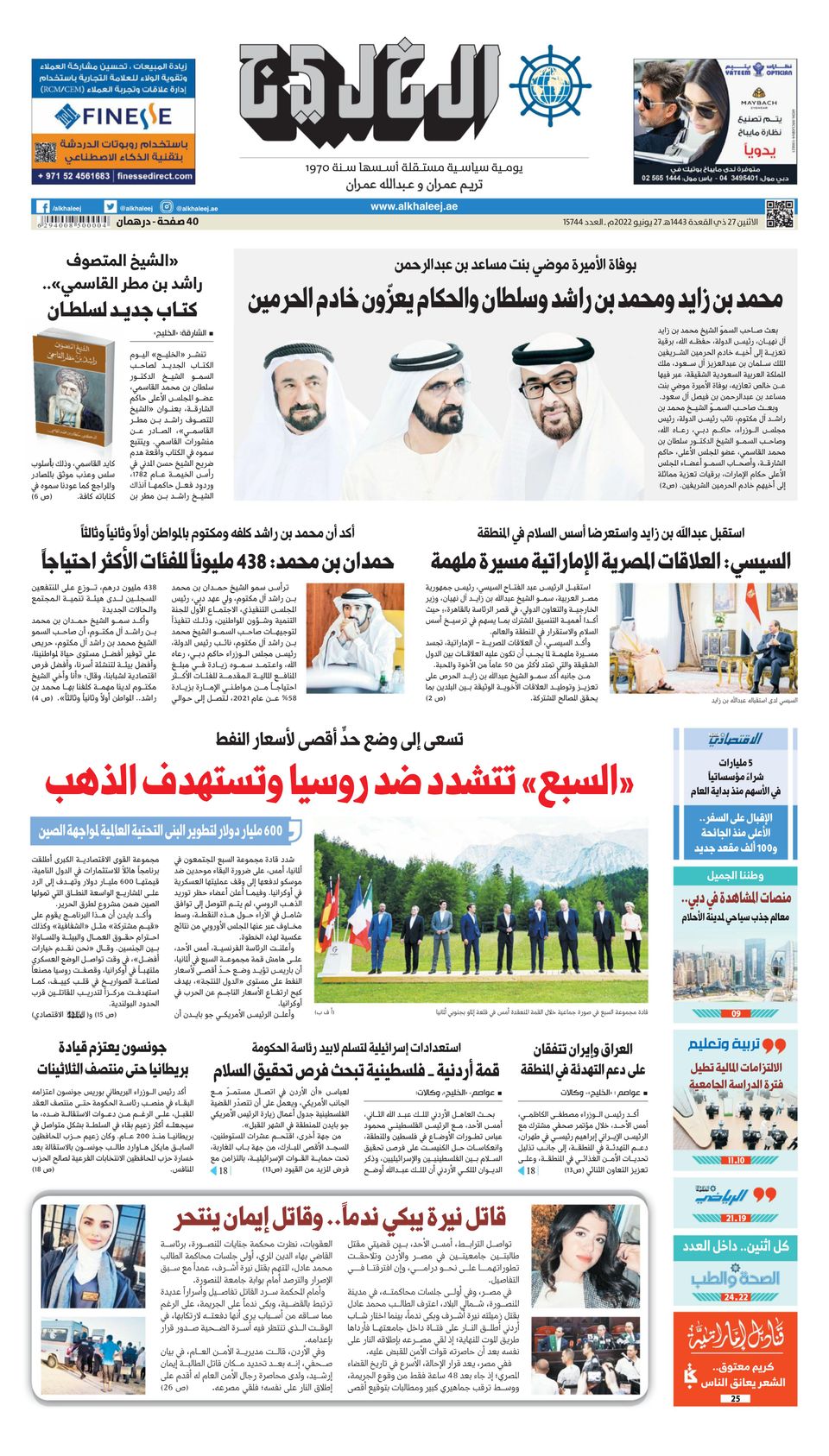 Al Khaleej Newspaper صحيفة الخليج-June 27, 2022 Newspaper