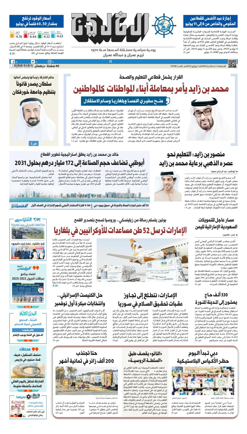 Get digital access to Al Khaleej Newspaper صحيفة الخليج - July 01, 2022 issue | Magzter.com
