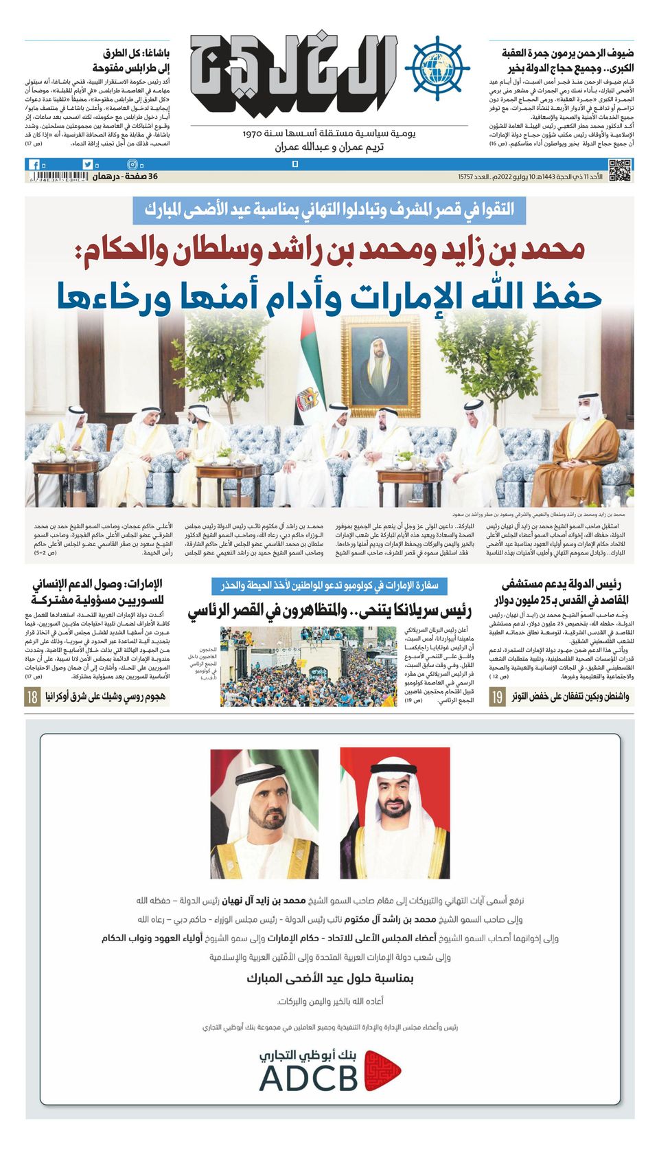 Get digital access to Al Khaleej Newspaper صحيفة الخليج - July 10, 2022 ...