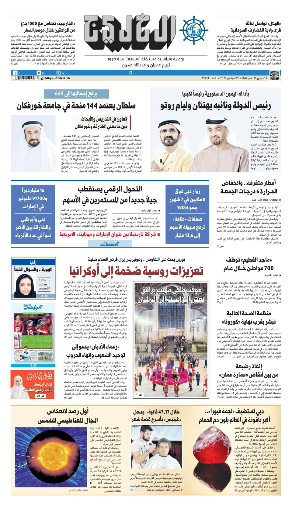 Al Khaleej Newspaper صحيفة الخليج-September 15, 2022 Newspaper