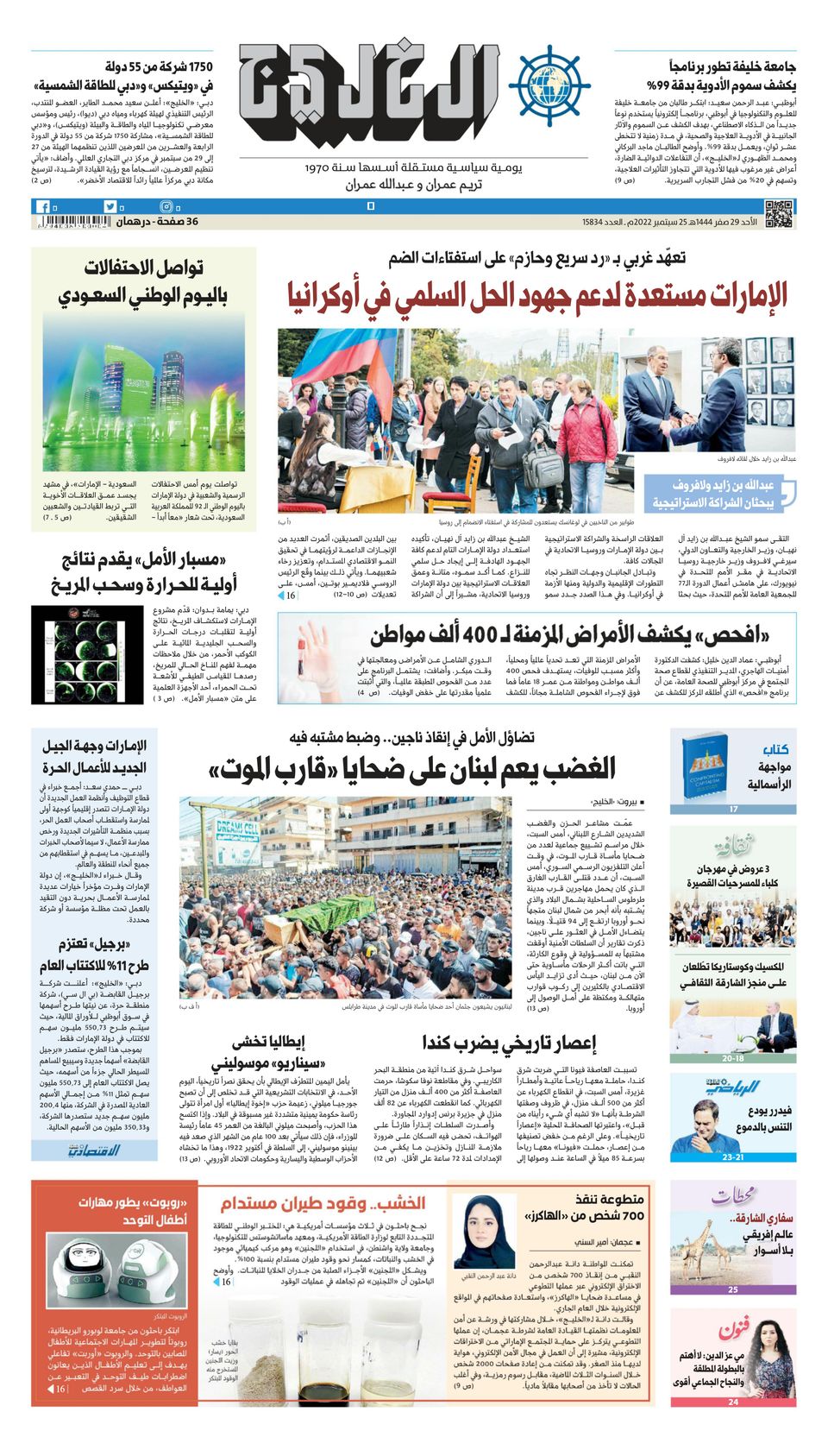 Get digital access to Al Khaleej Newspaper صحيفة الخليج - September 25 ...