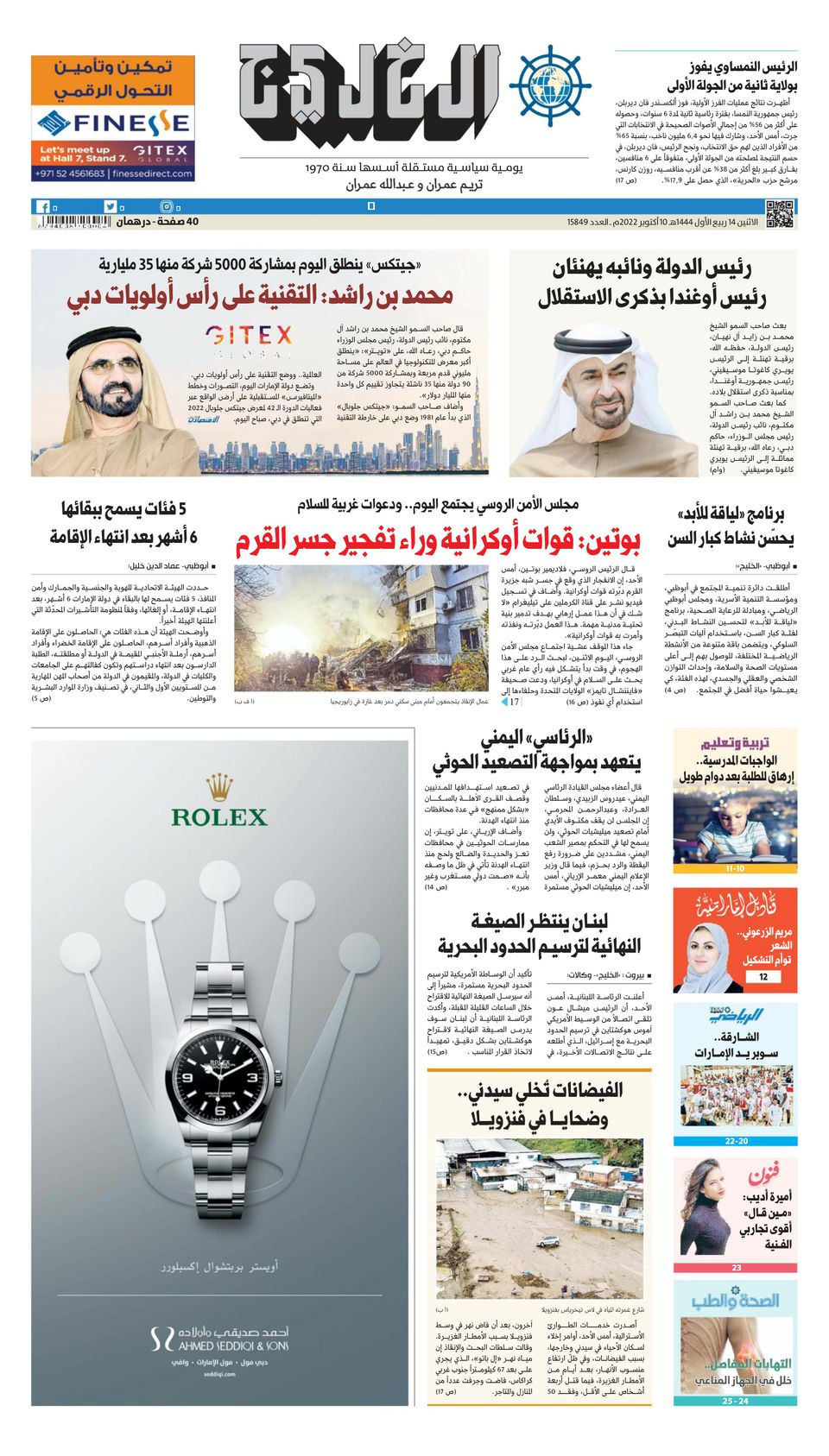 Al Khaleej Newspaper صحيفة الخليج-October 10, 2022 Newspaper