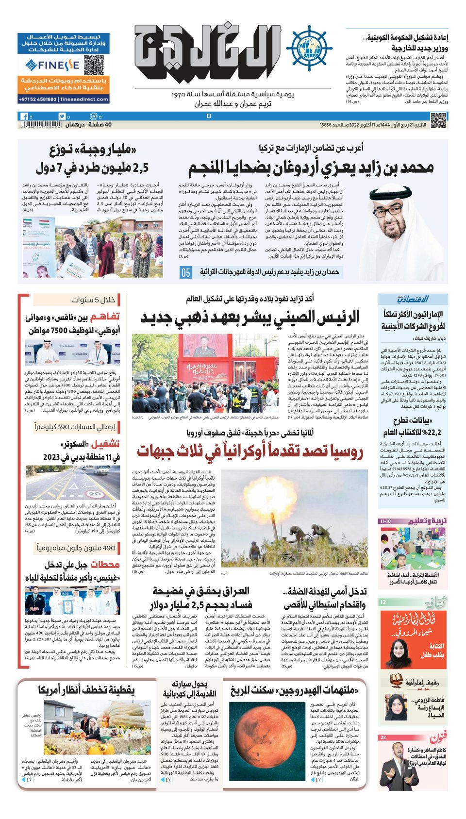 Al Khaleej Newspaper صحيفة الخليج-October 17, 2022 Newspaper