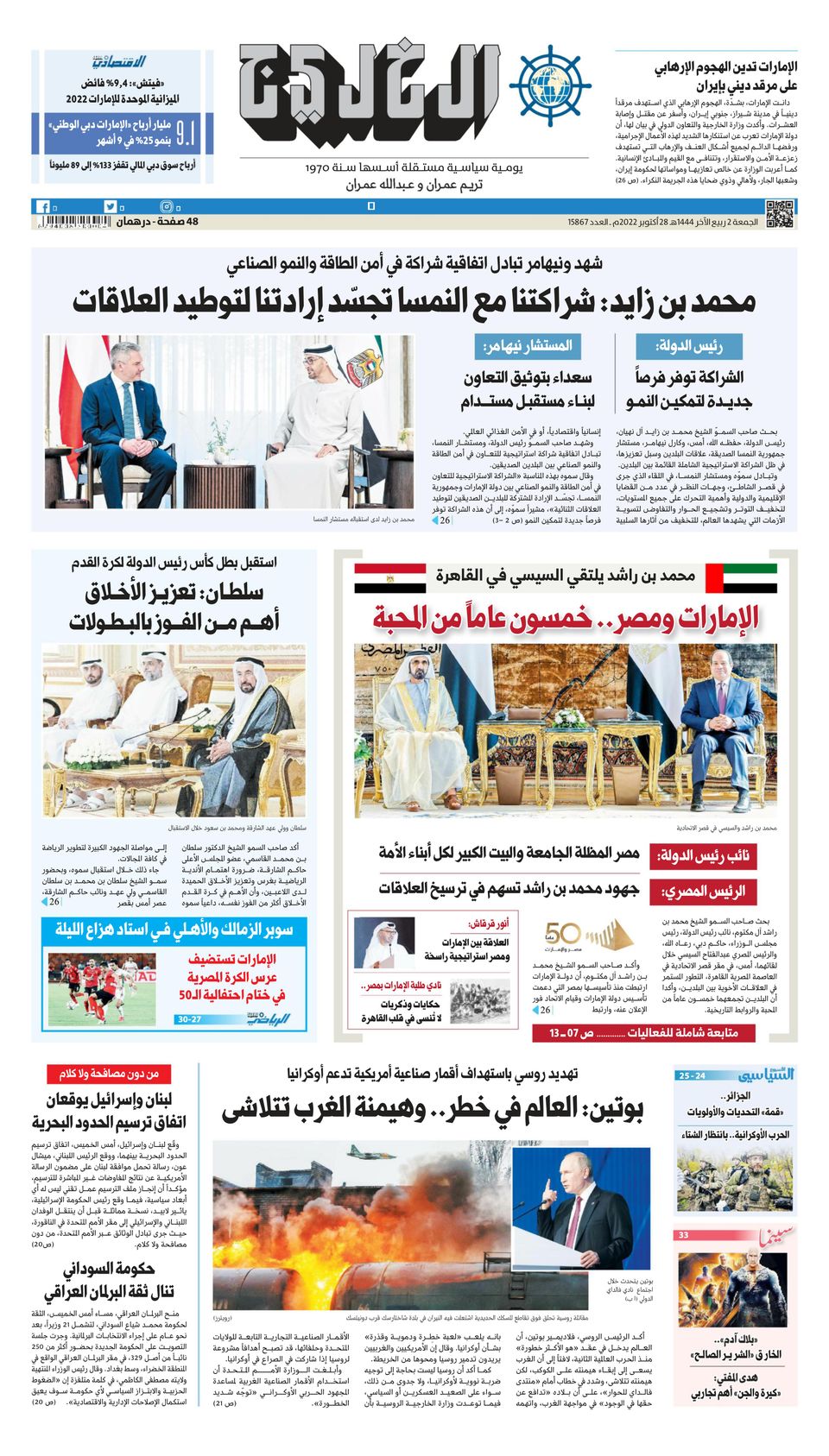 Al Khaleej Newspaper صحيفة الخليج-October 28, 2022 Newspaper