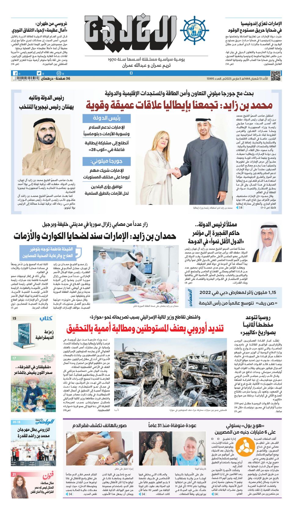 Al Khaleej Newspaper صحيفة الخليج-March 05, 2023 Newspaper
