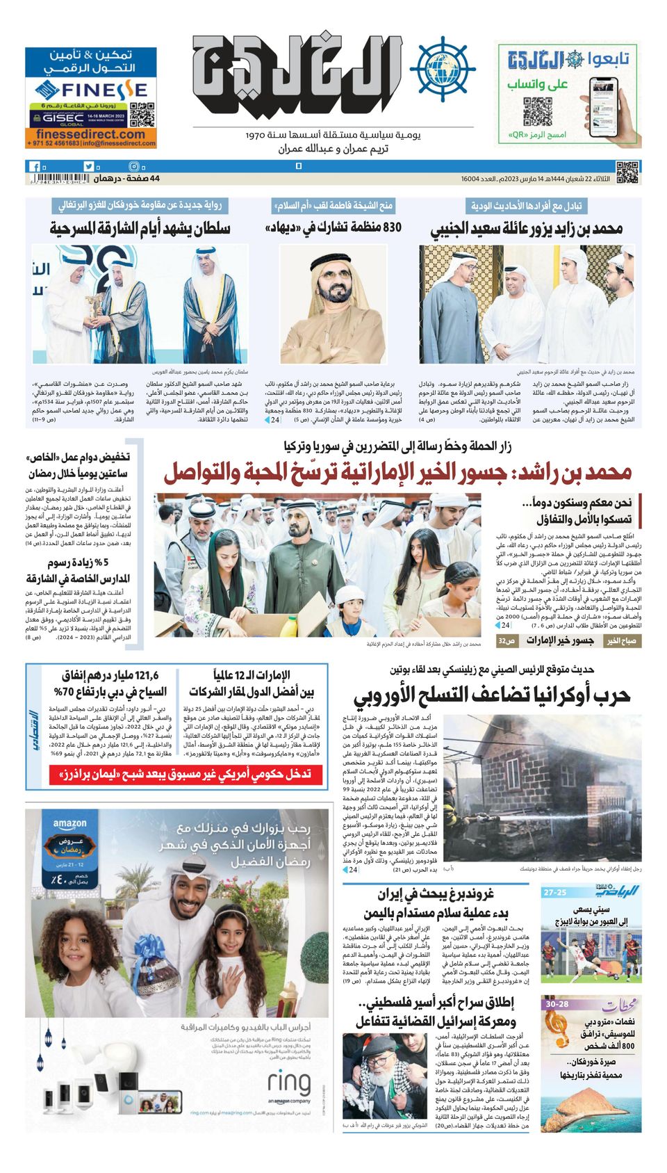 Get digital access to Al Khaleej Newspaper صحيفة الخليج - March 14 ...