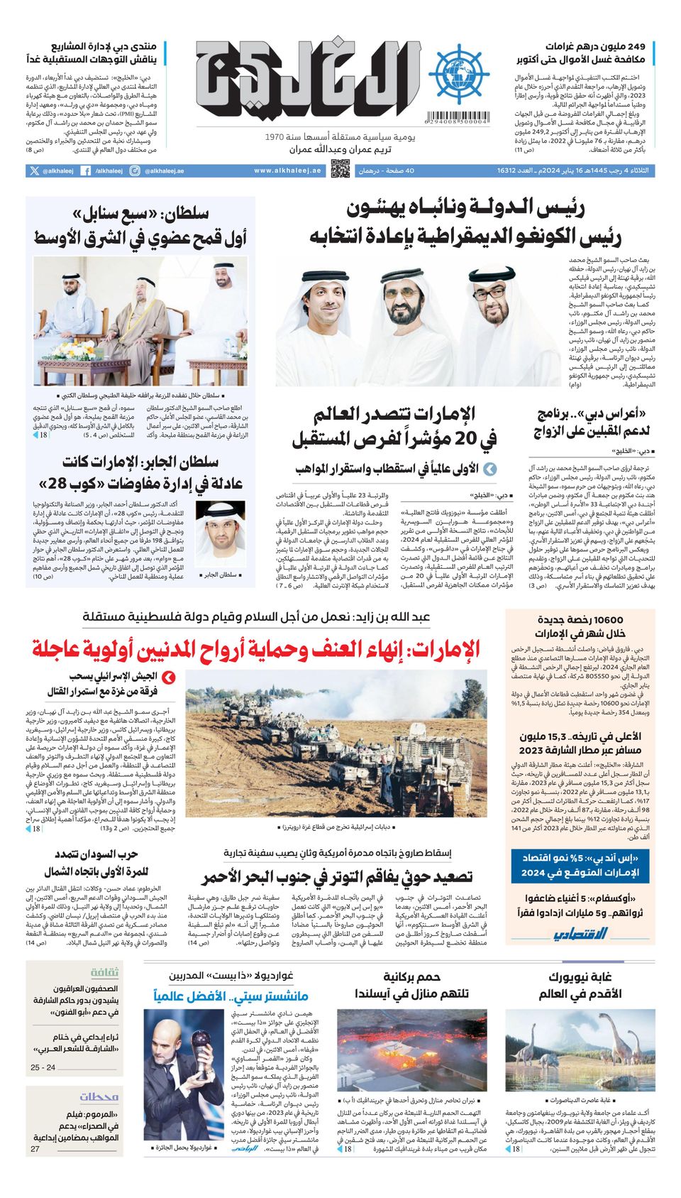 Get digital access to Al Khaleej Newspaper صحيفة الخليج - January 16 ...