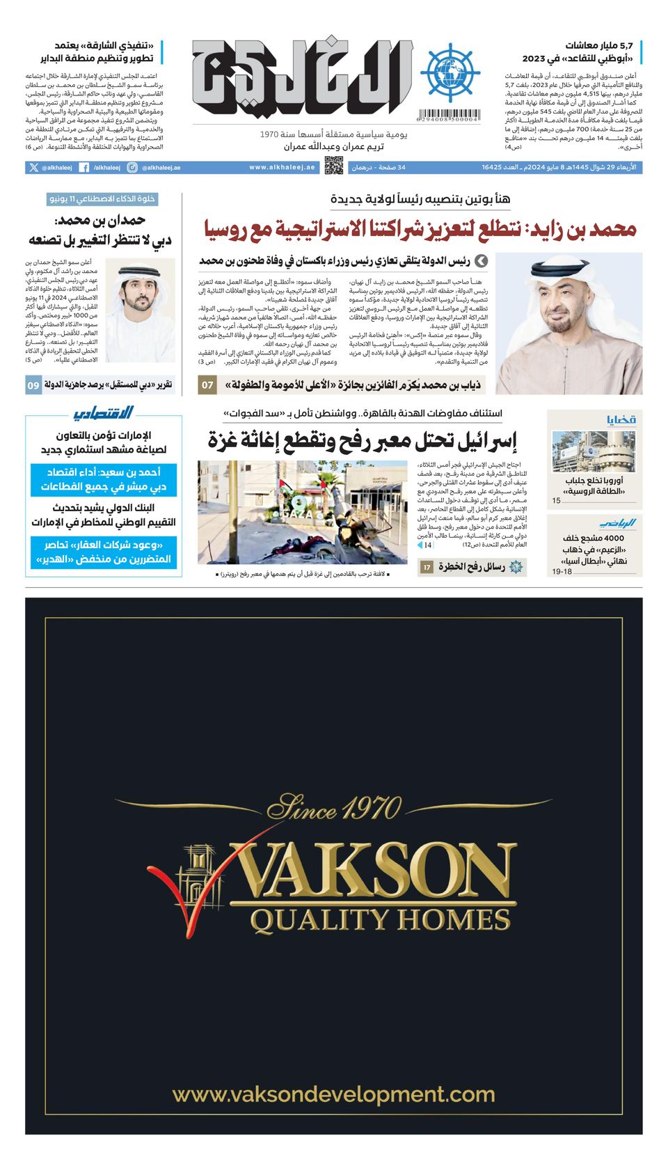 Get digital access to Al Khaleej Newspaper صحيفة الخليج - May 08, 2024 ...