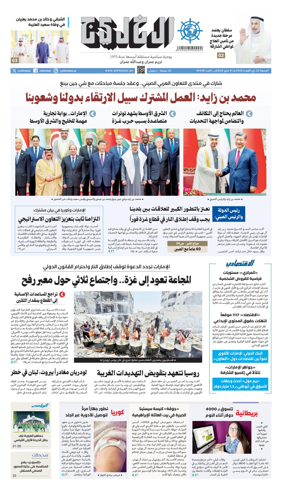 Get digital access to Al Khaleej Newspaper صحيفة الخليج - May 31, 2024 ...
