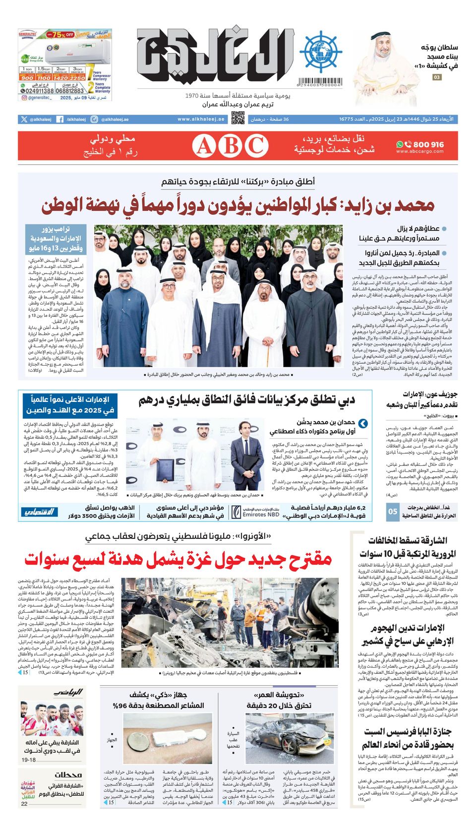 Get digital access to Al Khaleej Newspaper صحيفة الخليج - April 23 ...