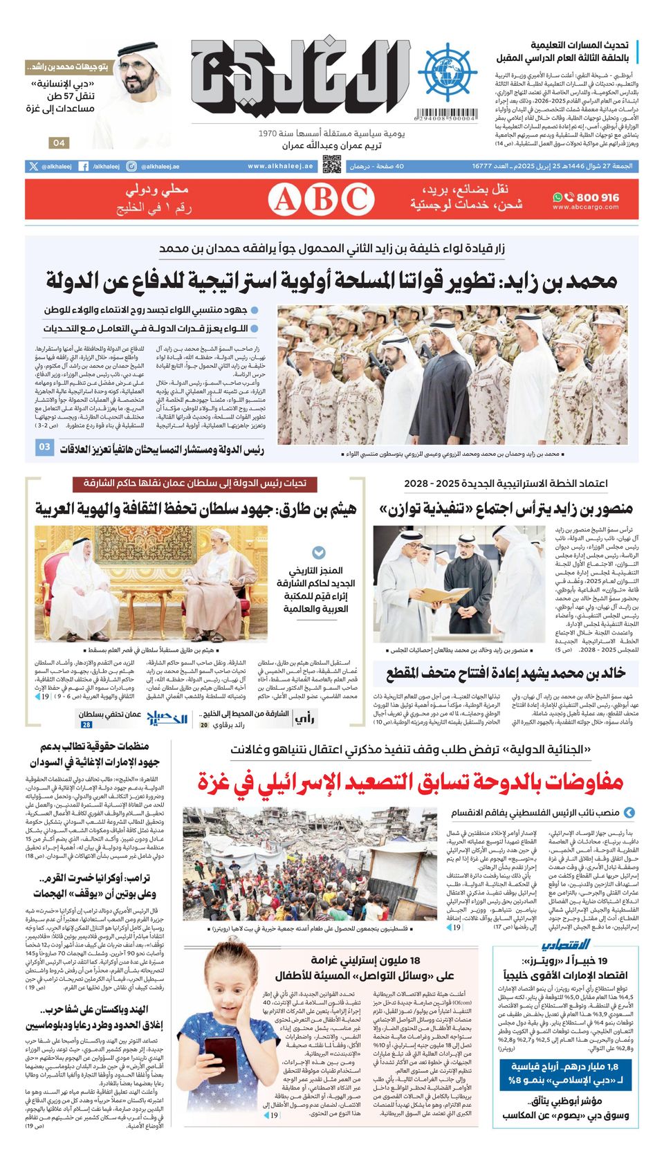 Get digital access to Al Khaleej Newspaper صحيفة الخليج - April 25 ...
