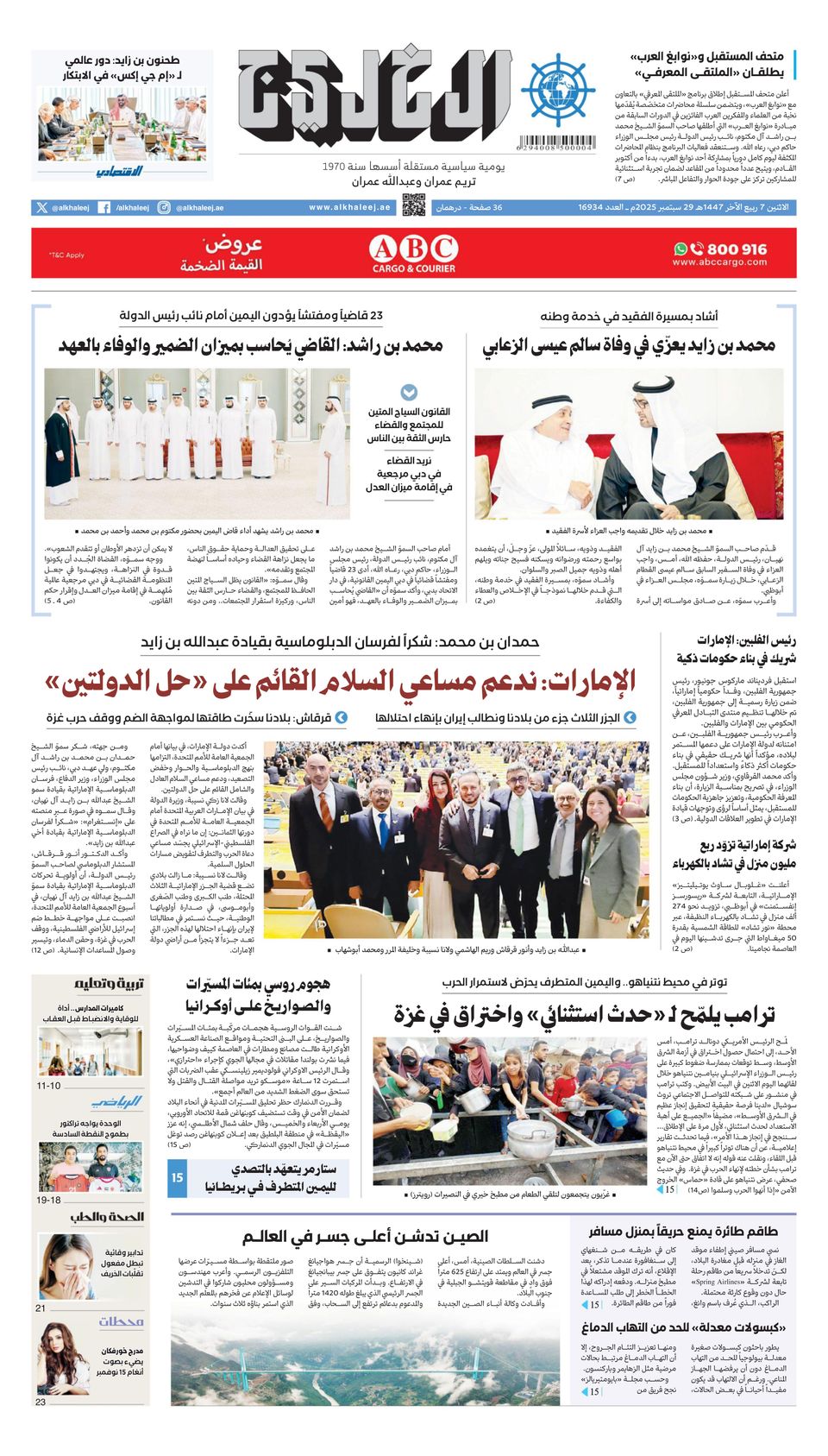 Get digital access to Al Khaleej Newspaper صحيفة الخليج - September 29 ...