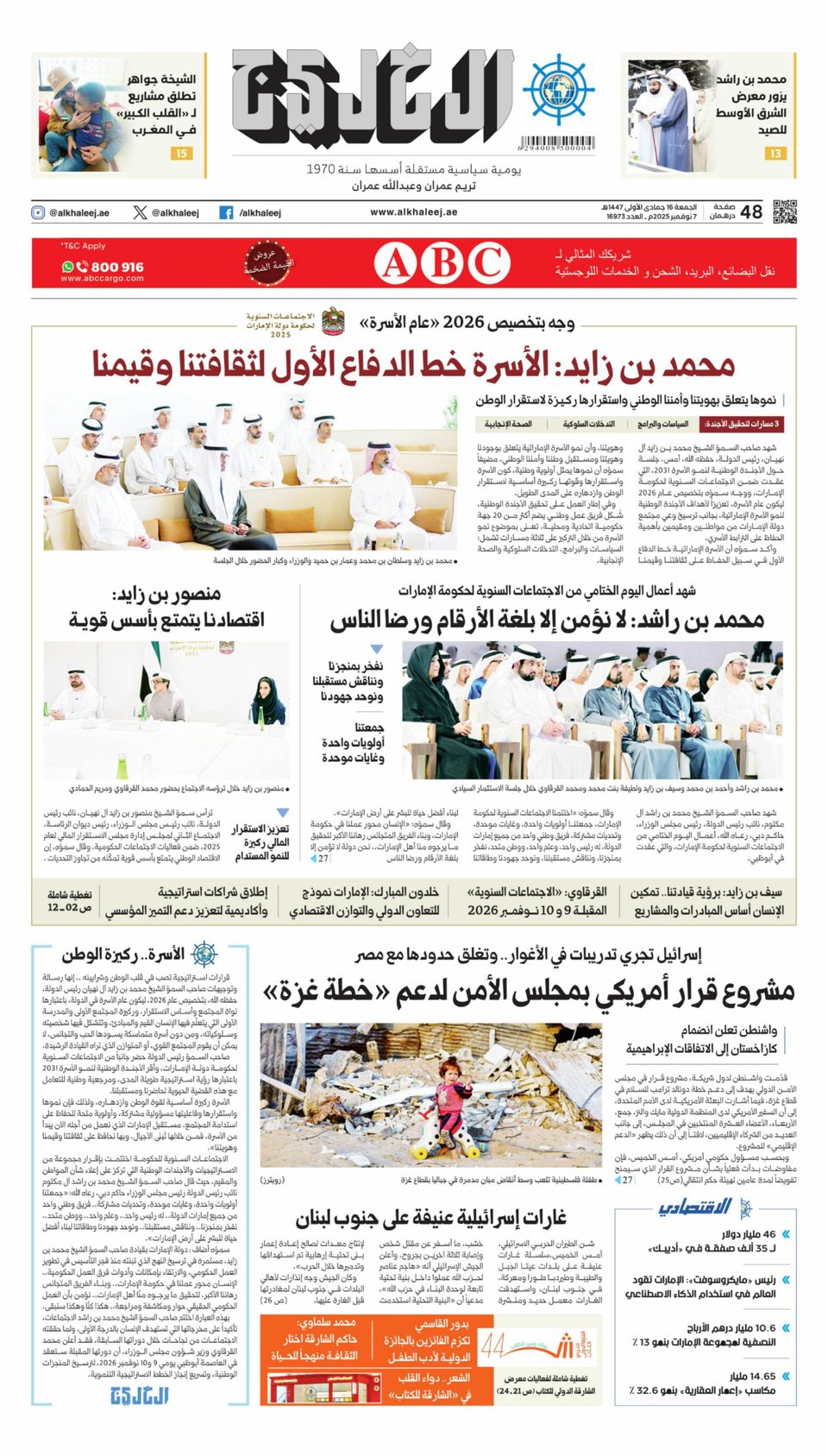 Get digital access to Al Khaleej Newspaper صحيفة الخليج - November 07 ...