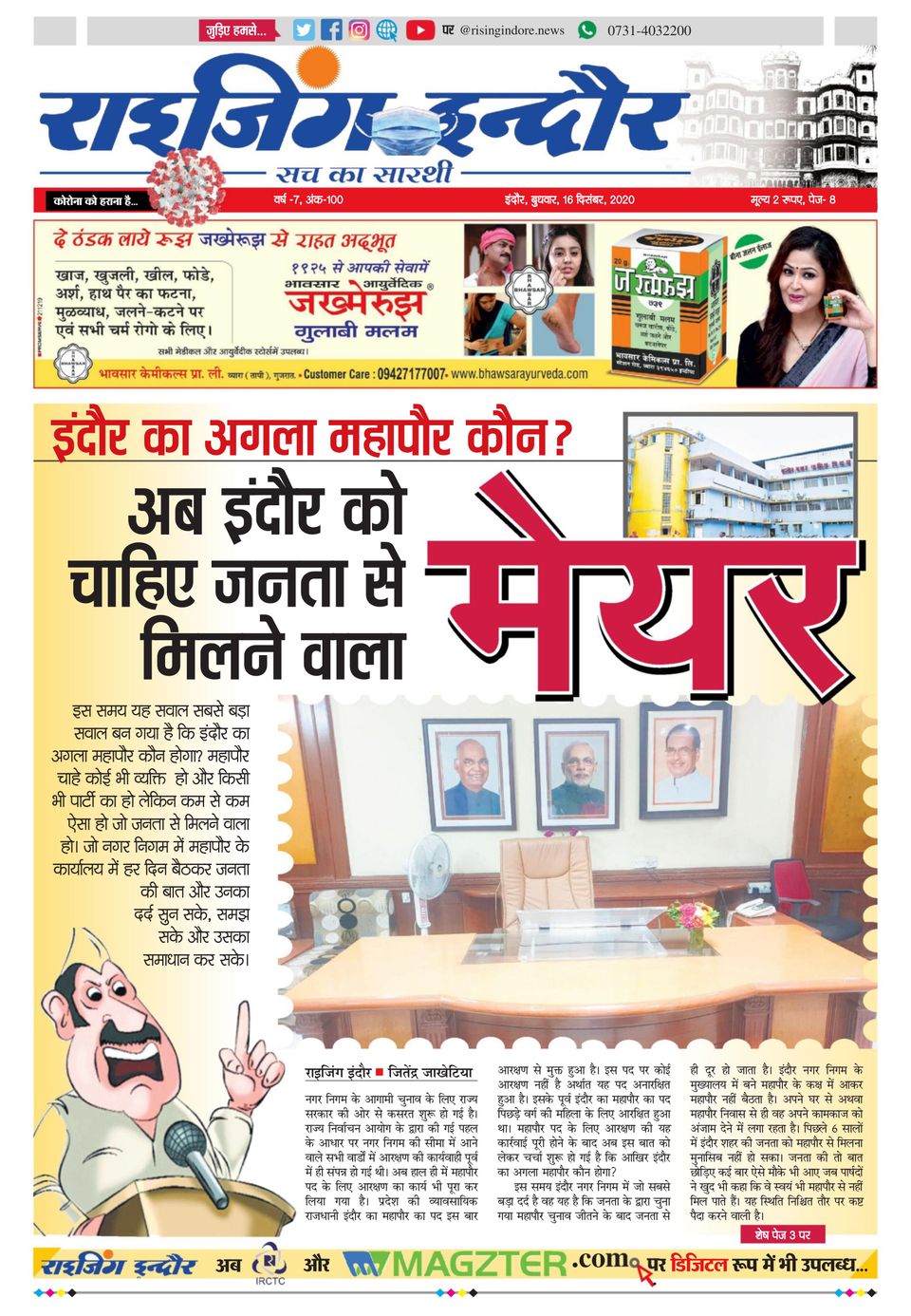 Rising Indore-December 16, 2020 Newspaper - Get your Digital Subscription
