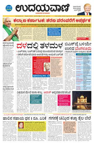 Udayavani - Kannada Daily Bangalore Newspaper - Get your Digital ...