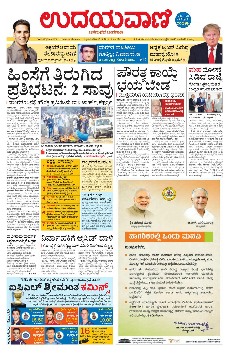 Udayavani - Kannada Daily Bangalore-December 20, 2019 Newspaper