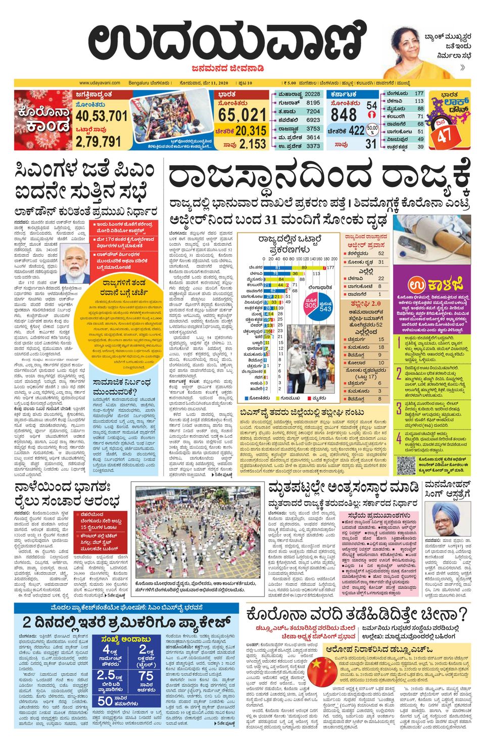 Get digital access to Udayavani - Kannada Daily Bangalore - May 11 ...