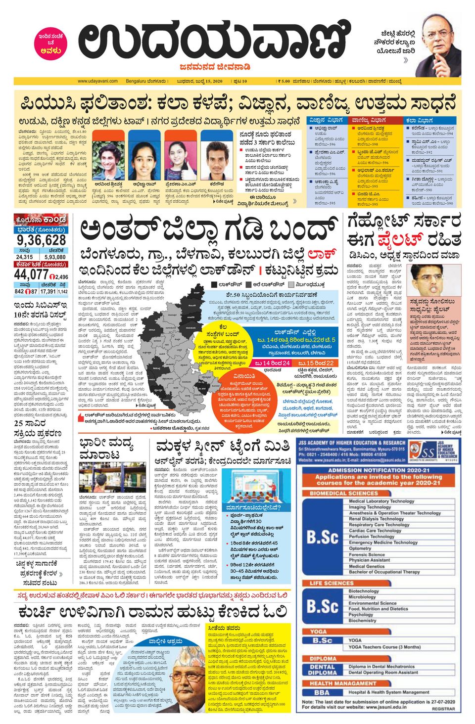 Udayavani Kannada Daily Bangalore July 15 2020 Newspaper Udayavani Kannada Daily Bangalore July 15 2020 Newspaper
