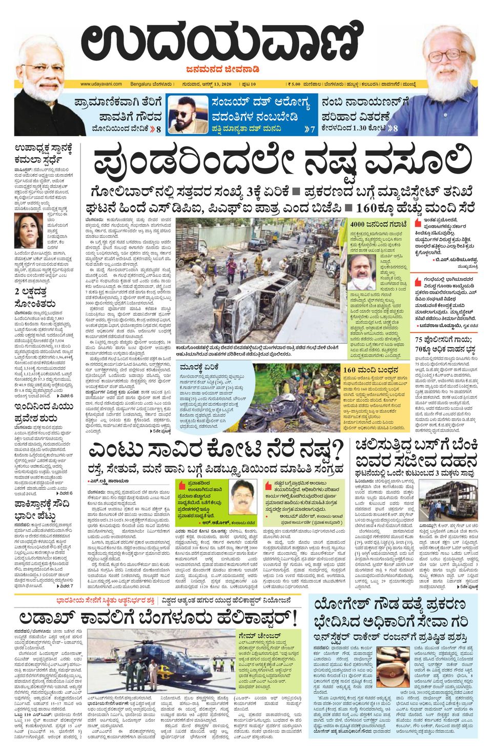 Udayavani - Kannada Daily Bangalore-August 13, 2020 Newspaper