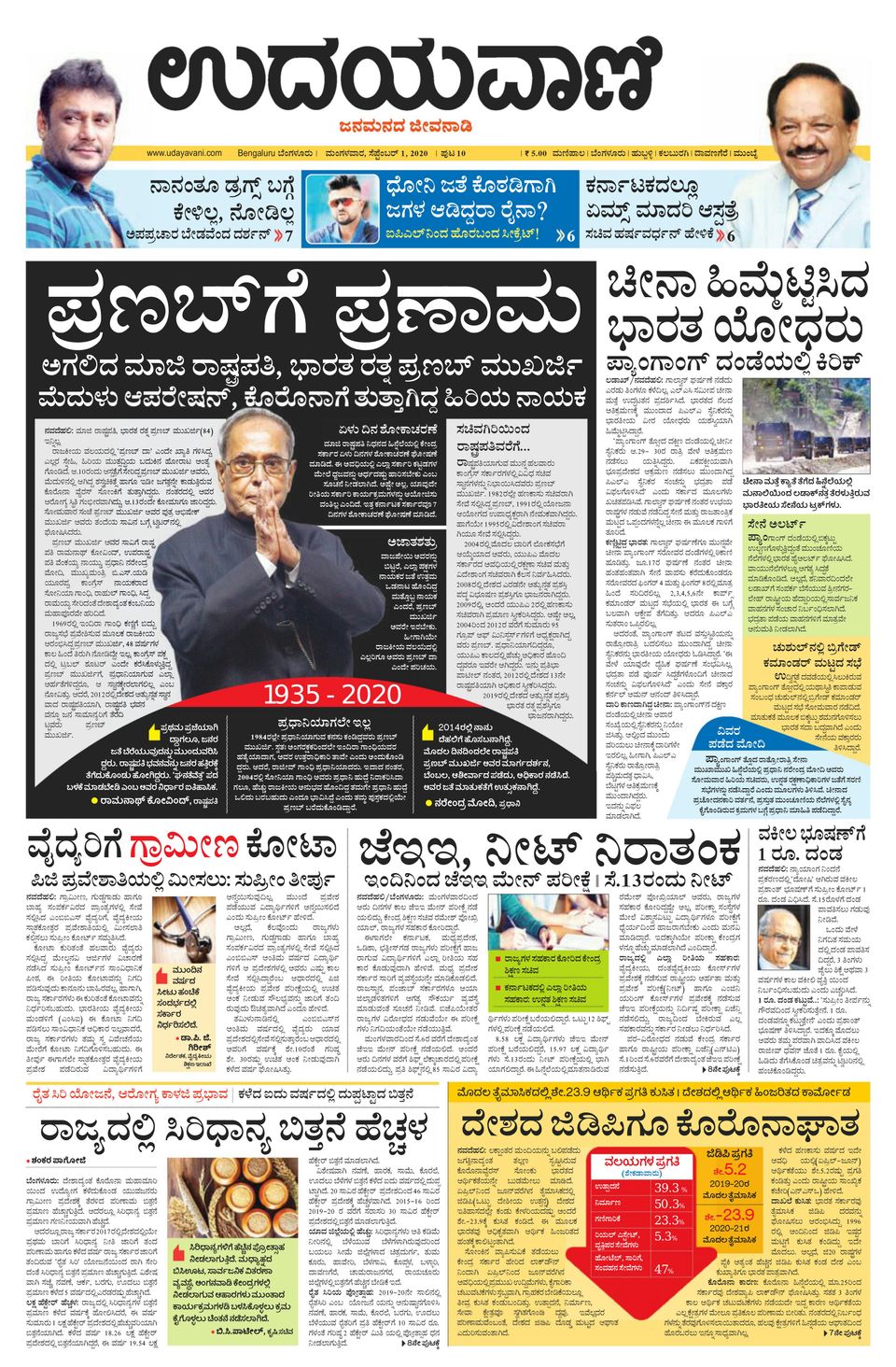 Get digital access to Udayavani - Kannada Daily Bangalore - September ...
