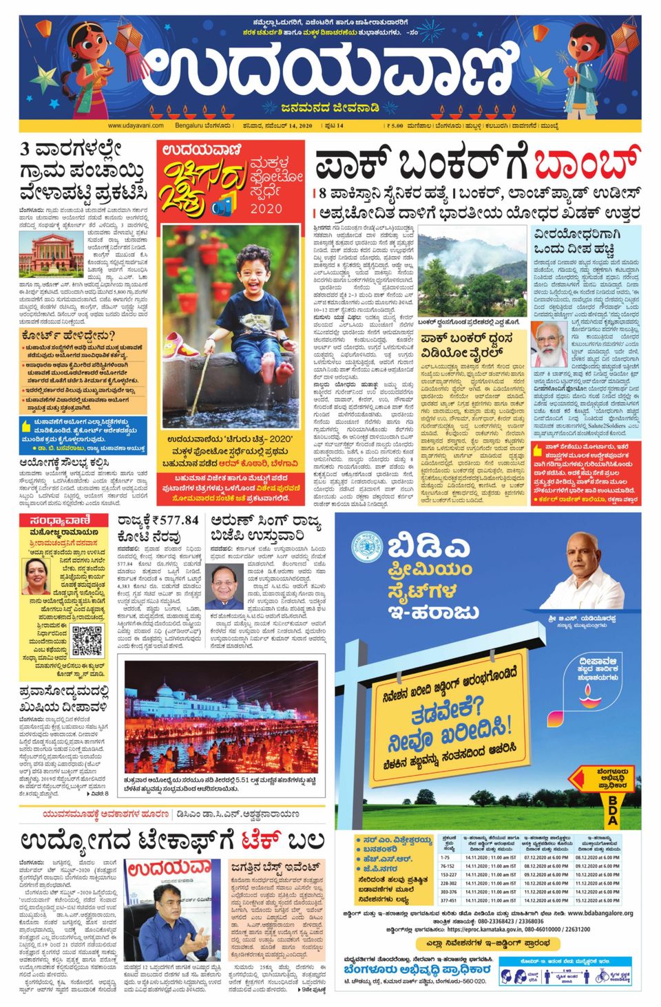 Get digital access to Udayavani - Kannada Daily Bangalore - November 14 ...