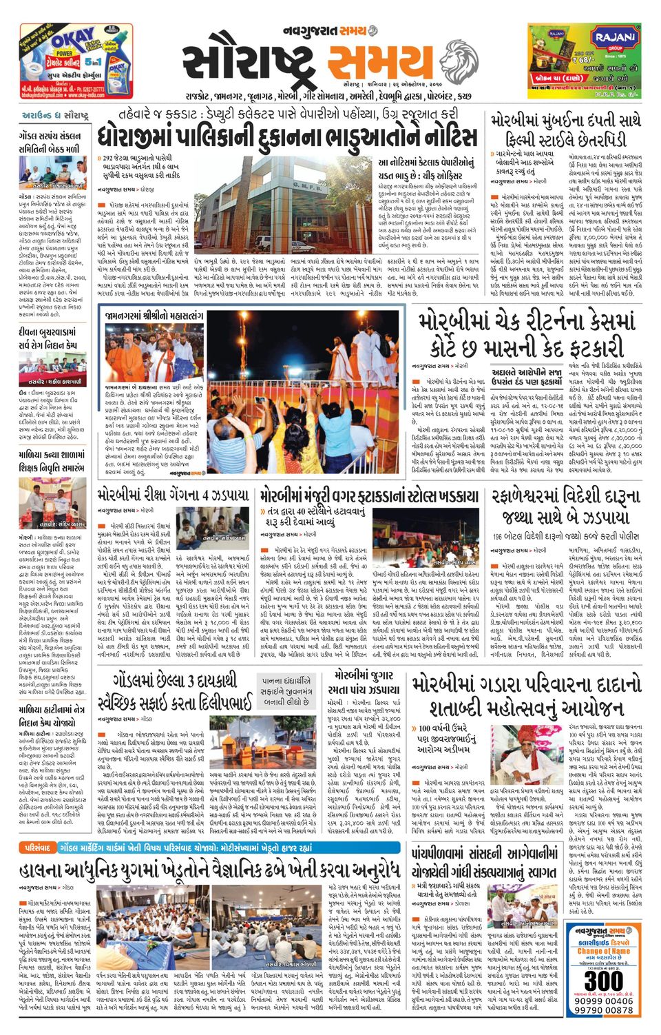 Get digital access to Saurashtra Samay Newspaper | Magzter.com