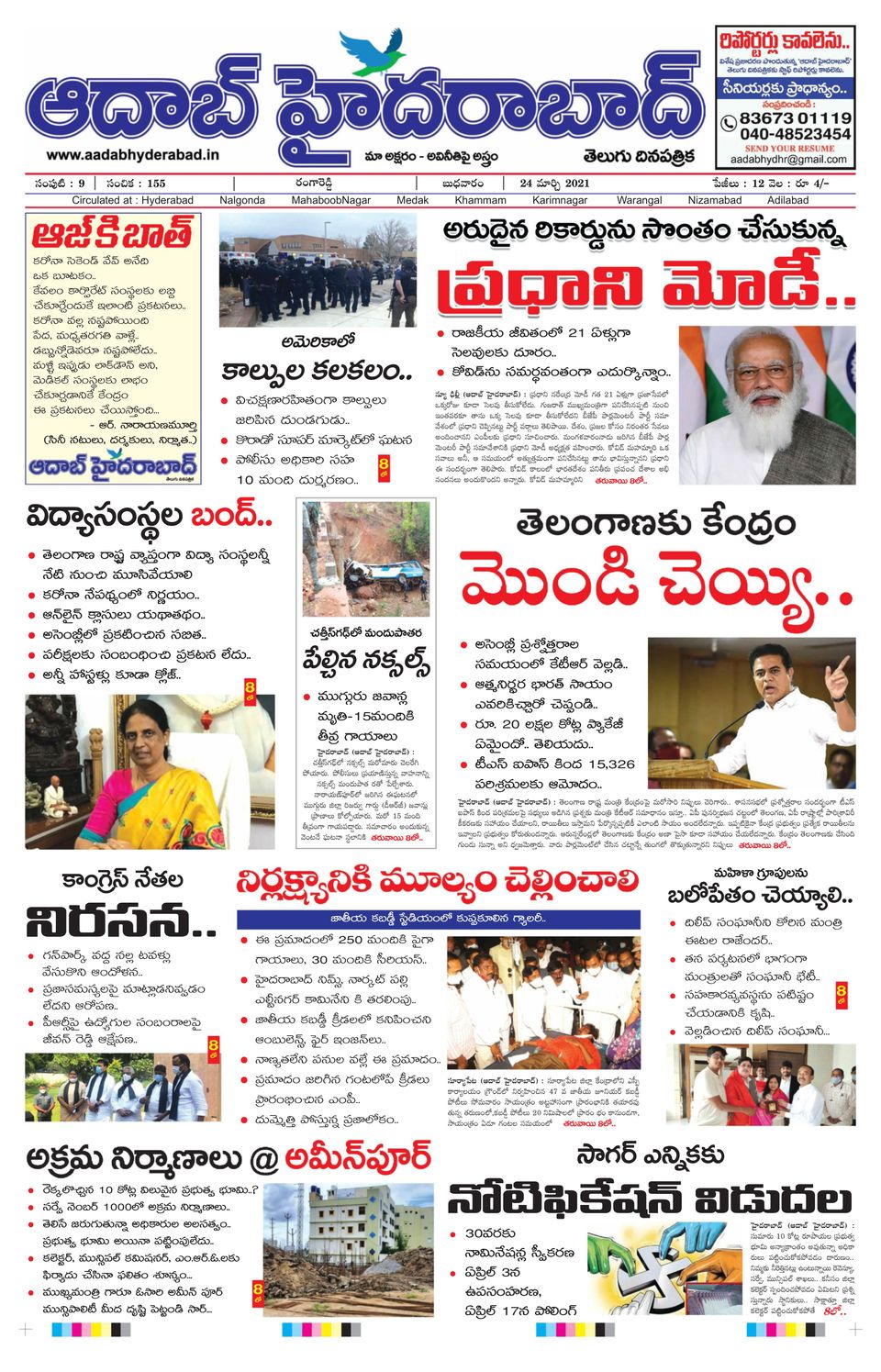 Dinamani Kanchipuram-24-03-2021 Newspaper - Get your Digital Subscription