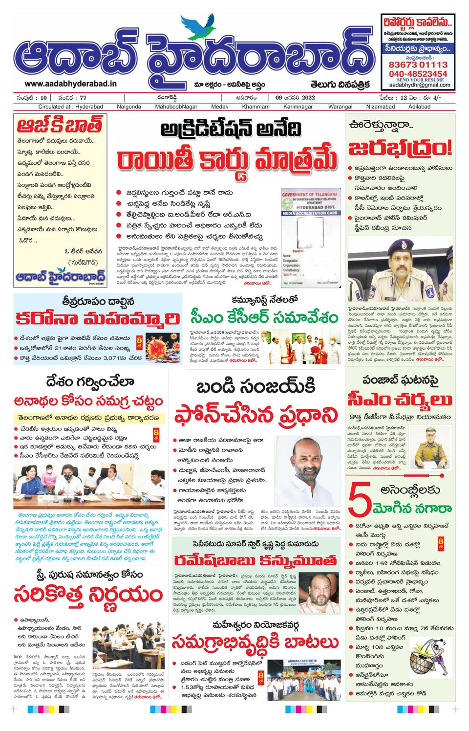Get digital access to AADAB HYDERABAD - 09-01-2022 issue | Magzter.com