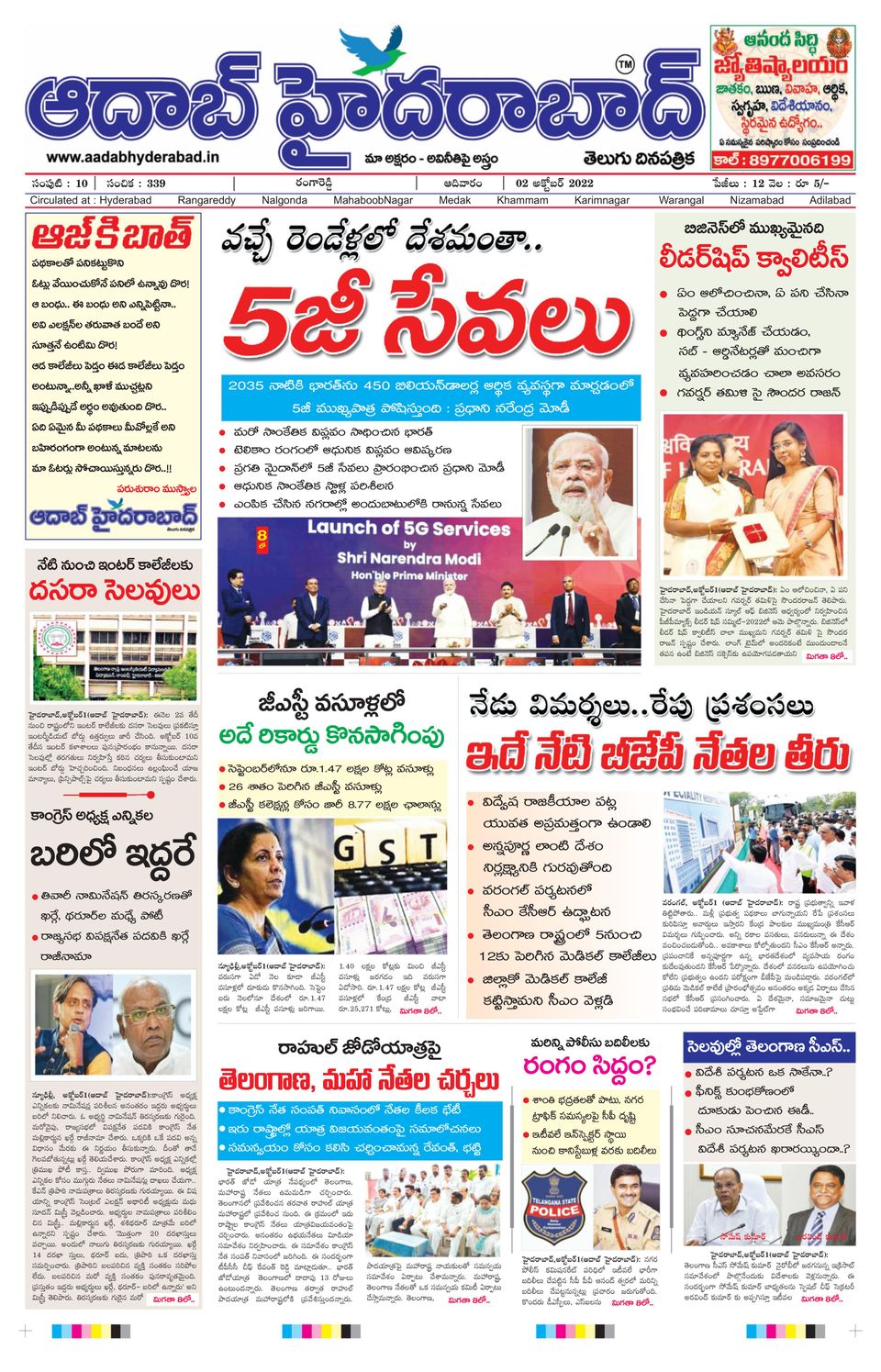 AADAB HYDERABAD-02-10-2022 Newspaper - Get your Digital Subscription