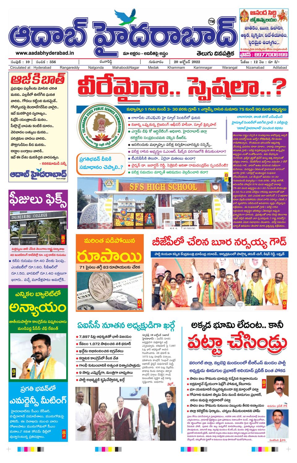 AADAB HYDERABAD-20-10-2022 Newspaper - Get your Digital Subscription