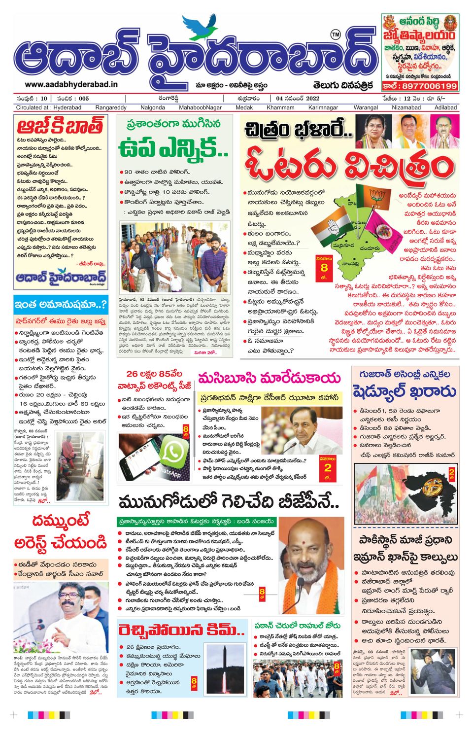 AADAB HYDERABAD-04-11-2022 Newspaper - Get your Digital Subscription