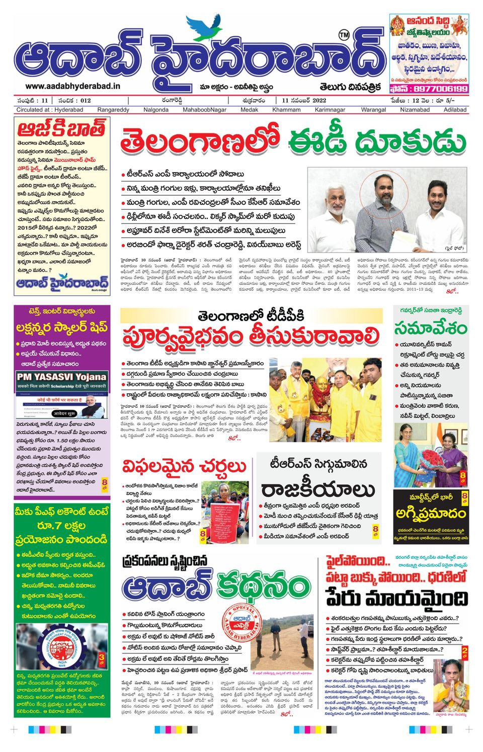 AADAB HYDERABAD-11-11-2022 Newspaper - Get your Digital Subscription