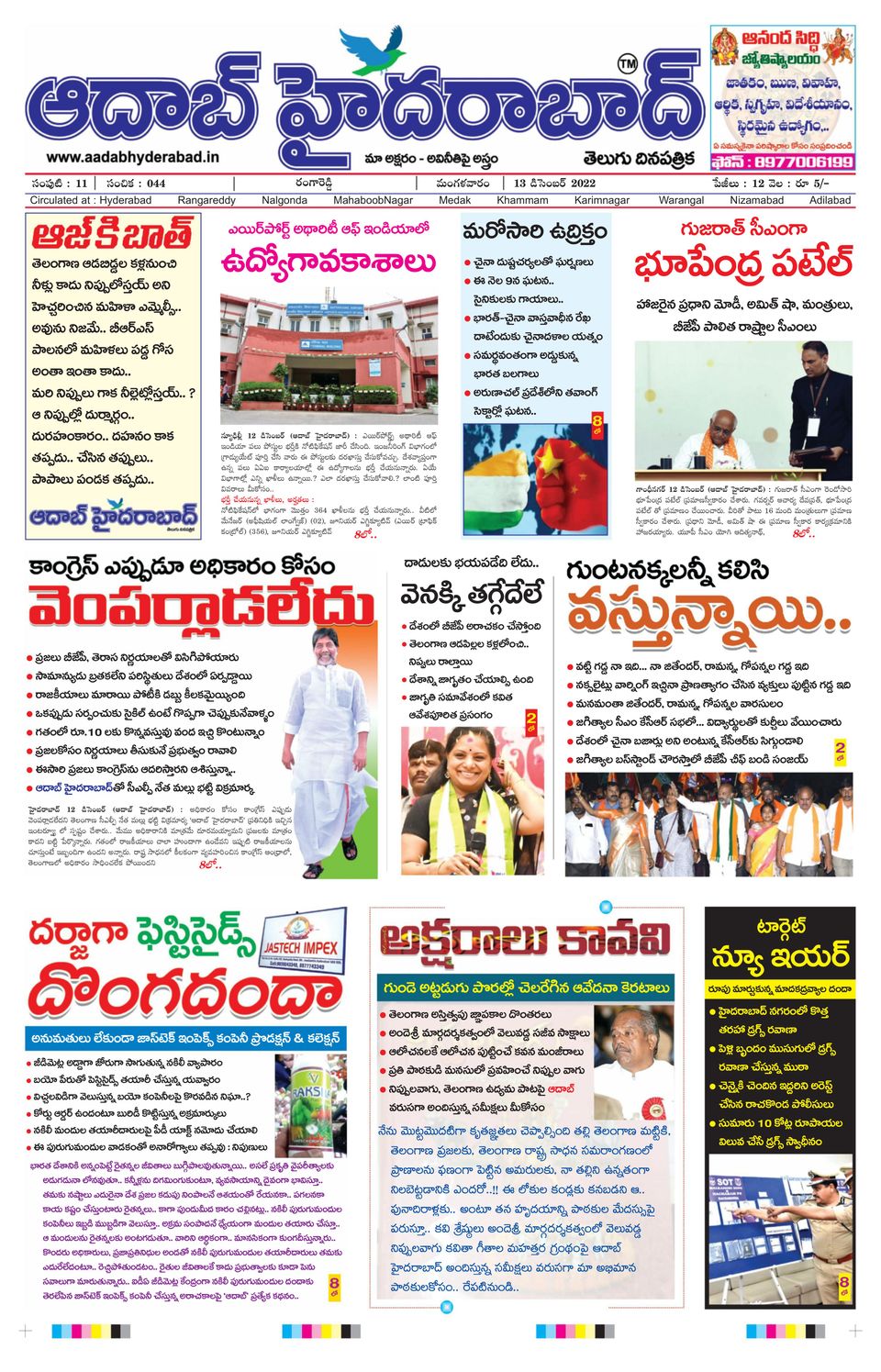 Get digital access to AADAB HYDERABAD - 13-12-2022 issue | Magzter.com