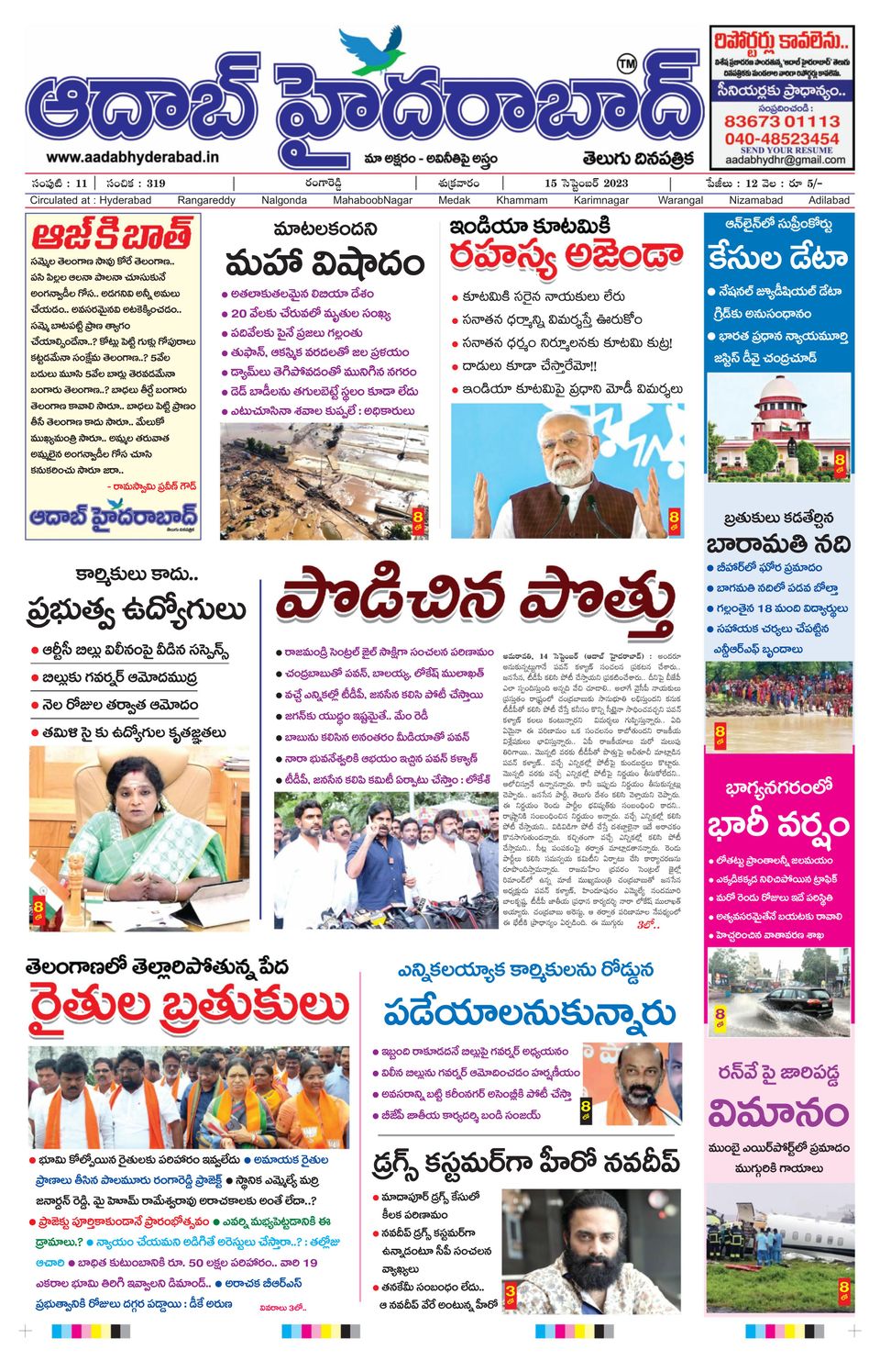 Get digital access to AADAB HYDERABAD - 15-09-2023 issue | Magzter.com