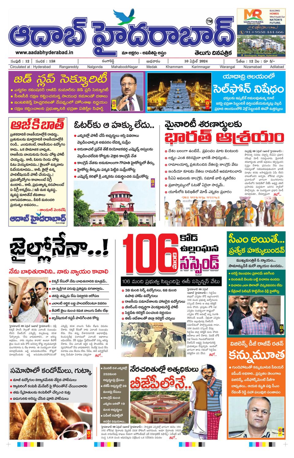 AADAB HYDERABAD Newspaper - Get your Digital Subscription