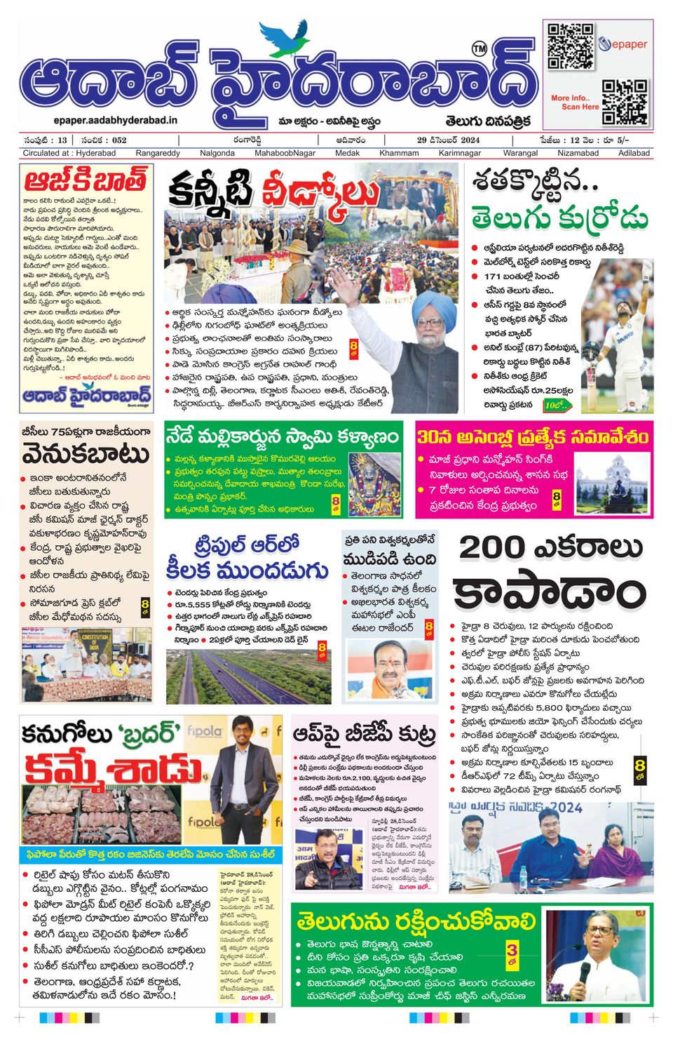 Get digital access to AADAB HYDERABAD - 29-12-2024 issue | Magzter.com