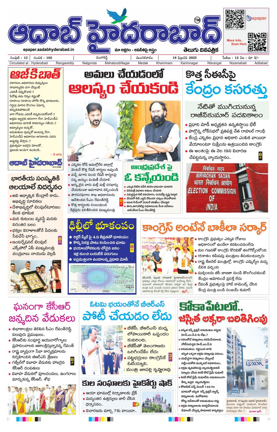 Get digital access to AADAB HYDERABAD - 18-02-2025 issue | Magzter.com