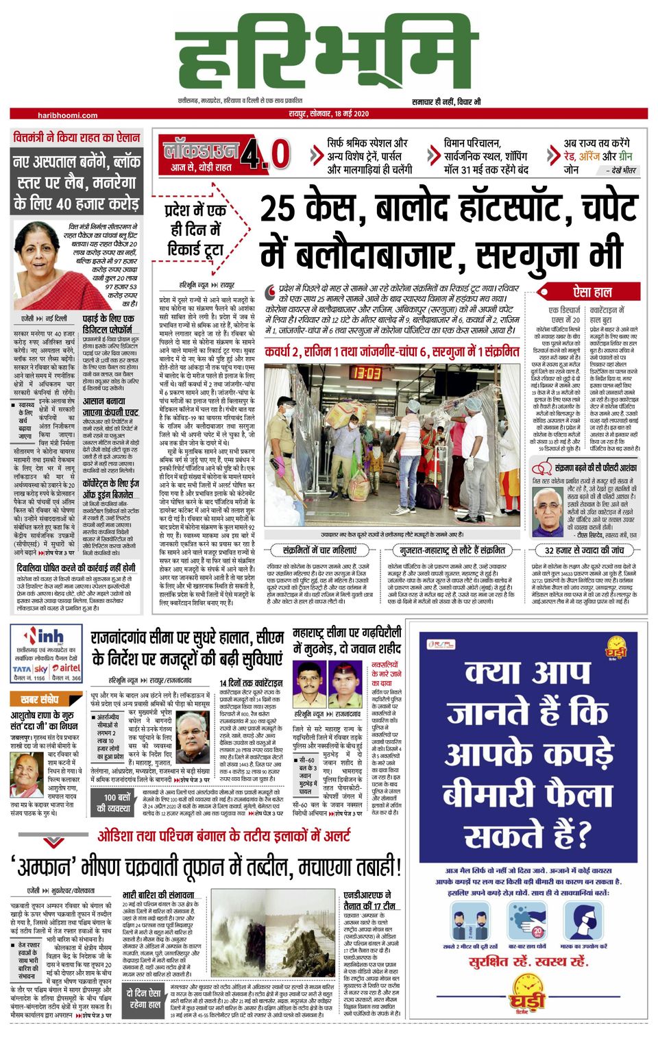 Get digital access to Hari Bhoomi - May 18, 2020 issue | Magzter.com