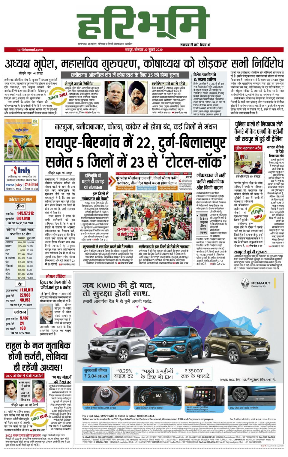 Get digital access to Hari Bhoomi - July 20, 2020 issue | Magzter.com
