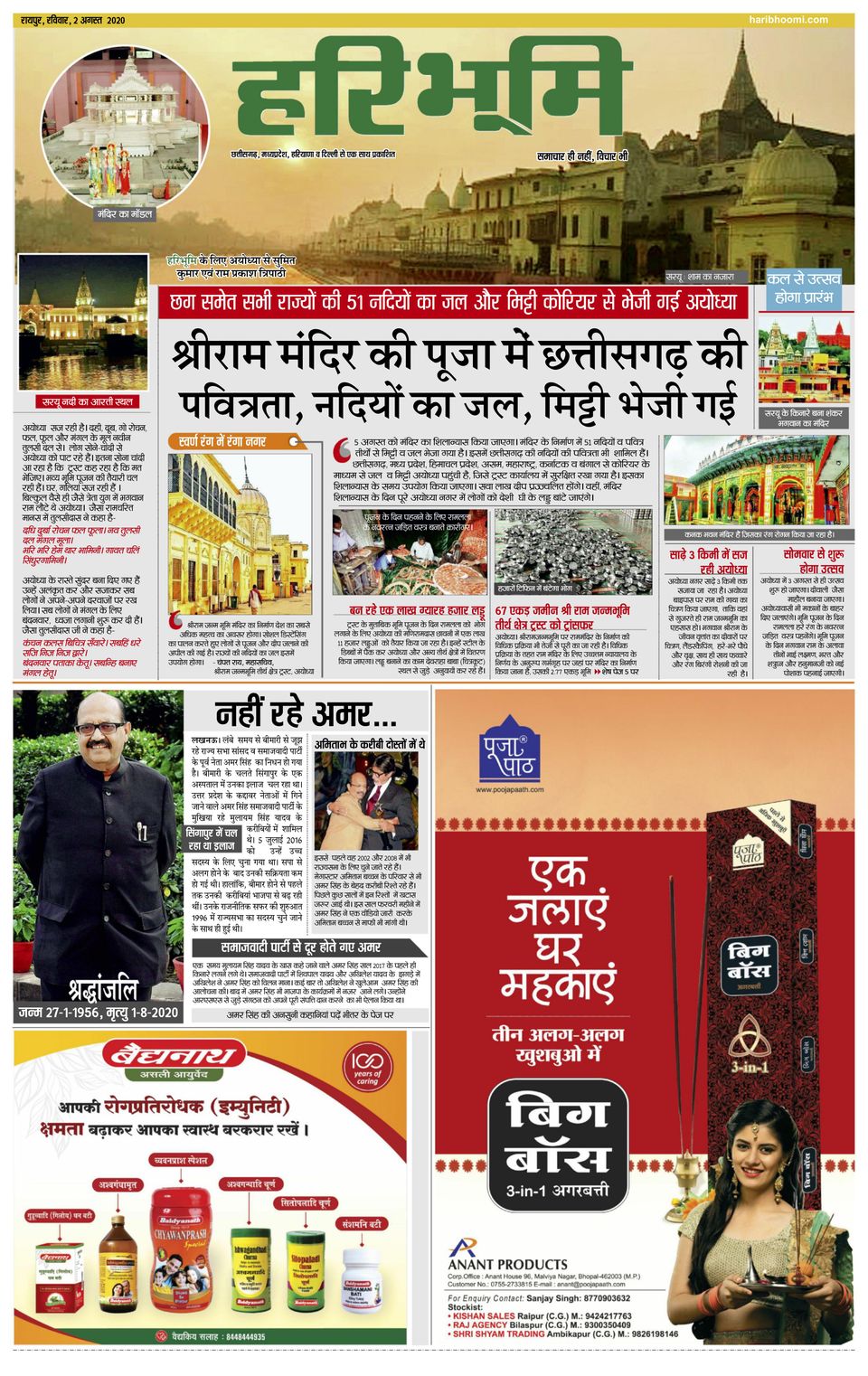 Get digital access to Hari Bhoomi - August 02, 2020 issue | Magzter.com