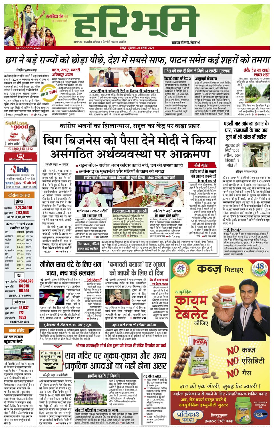 Get digital access to Hari Bhoomi - August 21, 2020 issue | Magzter.com