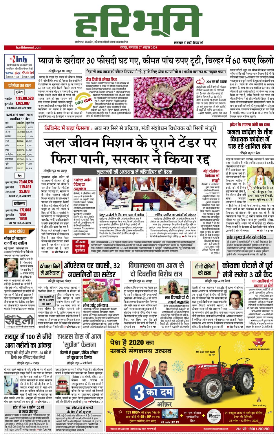 Hari Bhoomi-October 27, 2020 Magazine - Get your Digital Subscription