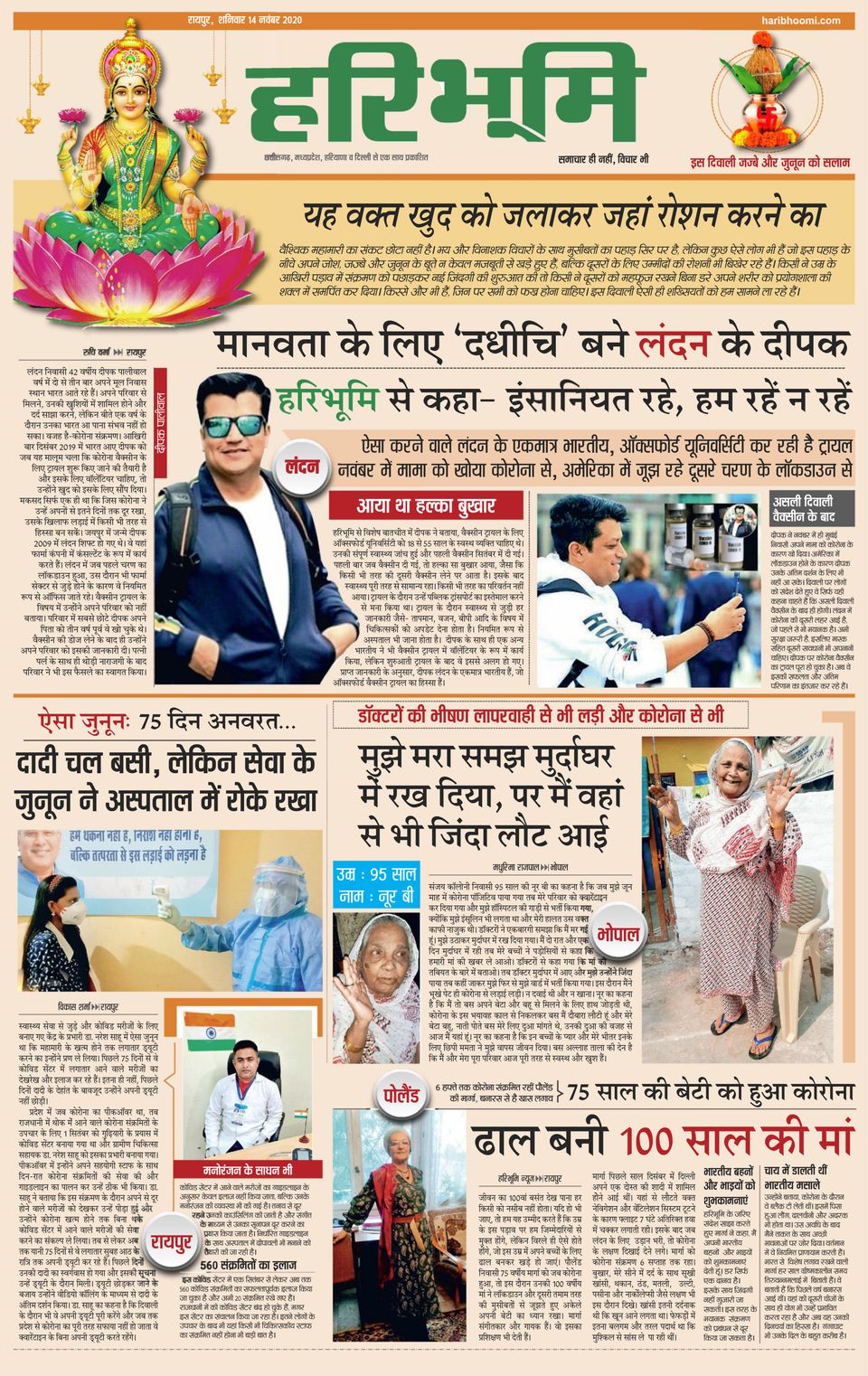 Hari Bhoomi-November 14, 2020 Magazine - Get your Digital Subscription