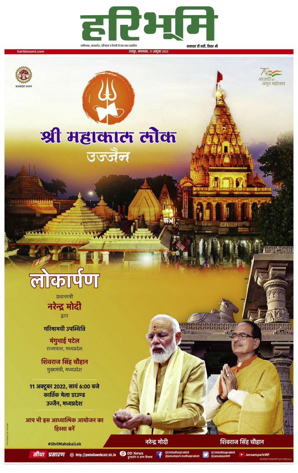 Hari Bhoomi-October 11, 2022 Magazine - Get your Digital Subscription