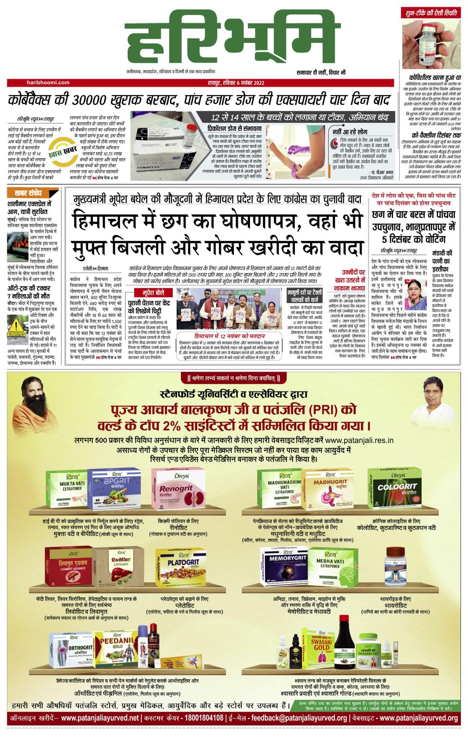 Hari Bhoomi-November 06, 2022 Magazine - Get your Digital Subscription