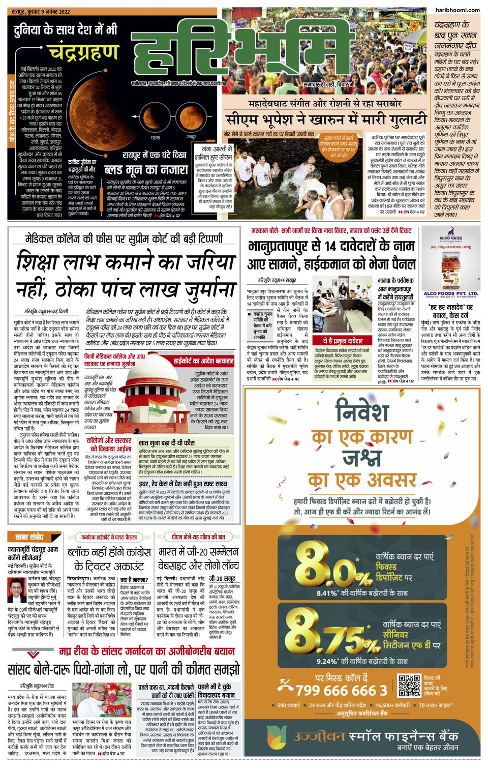 Hari Bhoomi-November 09, 2022 Magazine - Get your Digital Subscription