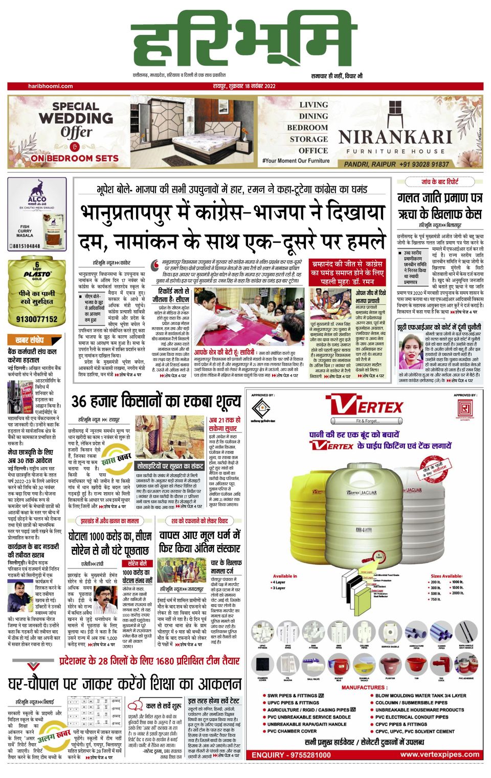 Hari Bhoomi-November 18, 2022 Magazine - Get your Digital Subscription